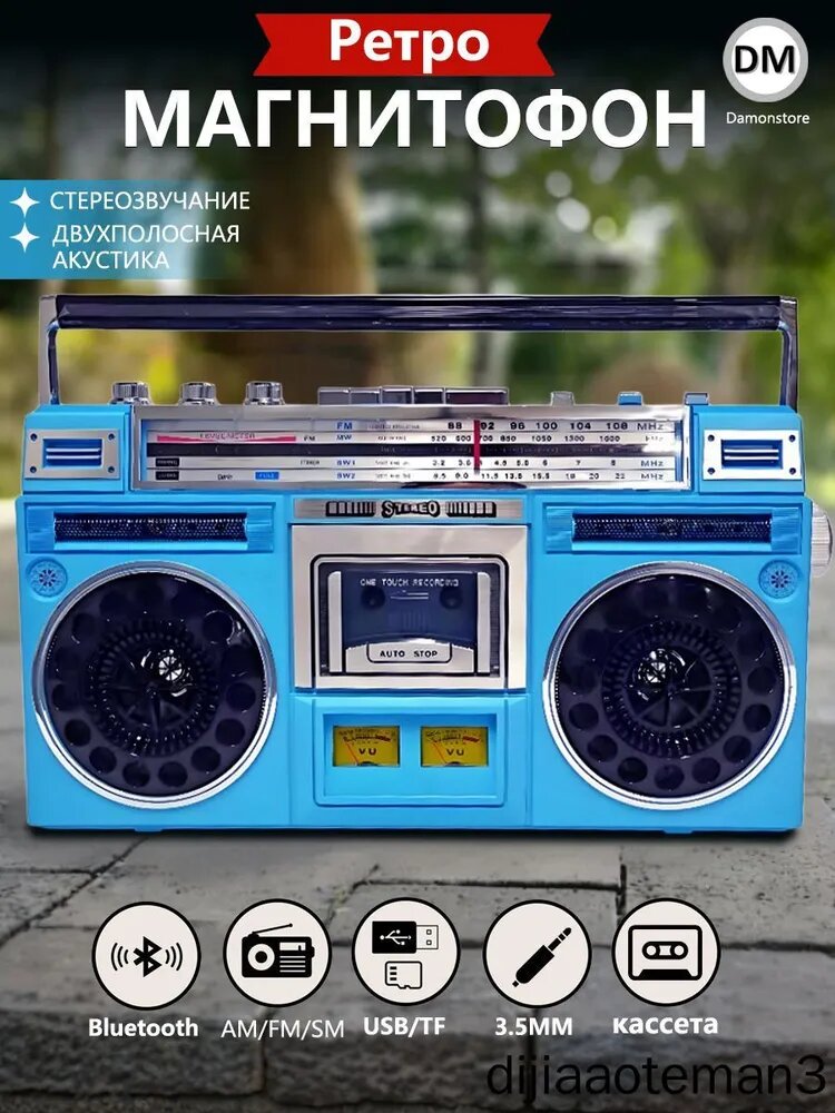 Ретро магнитофон голубого цвета, с Bluetooth, AM/FM/SM, USB/TF, 3.5MM, кассета