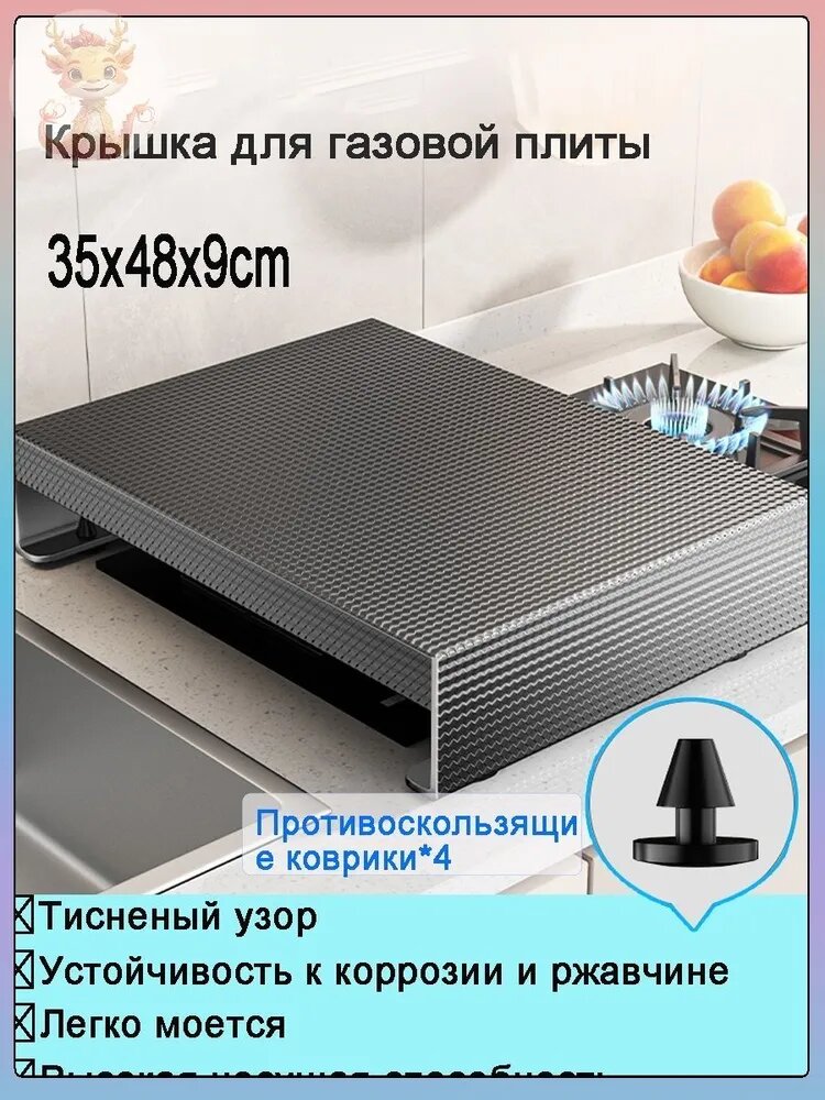 Крышка для газовой плиты 35x48x9см, металлическая, черная, для газовой плиты