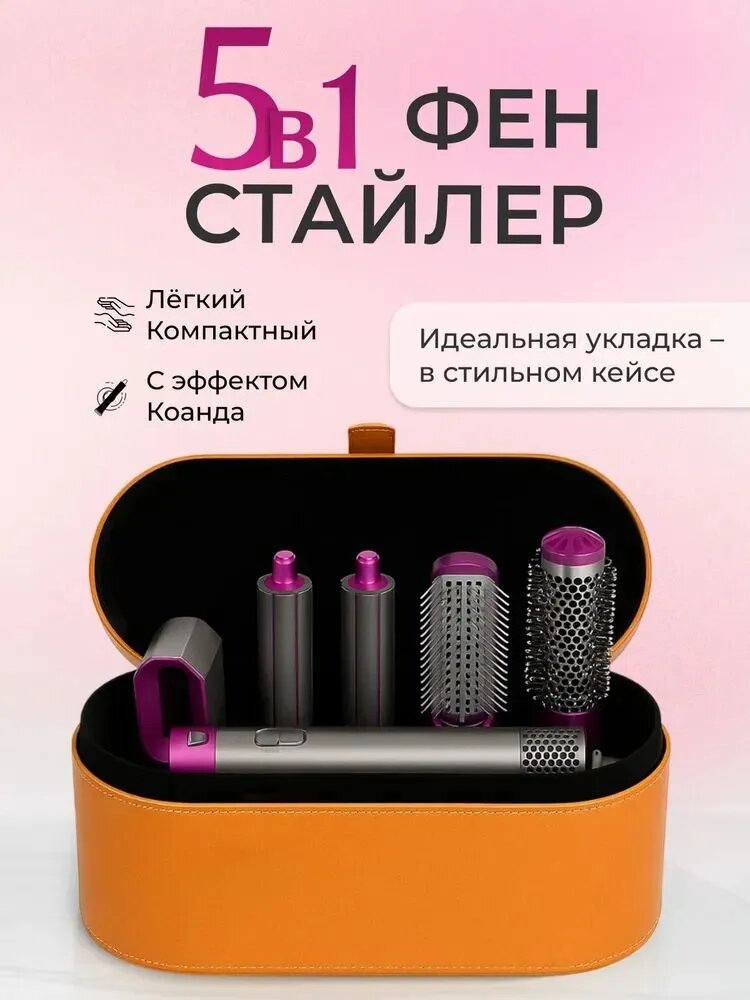 Фен для волос Фен стайлер 1000 Вт, скоростей 1, кол-во насадок 5, серебристый