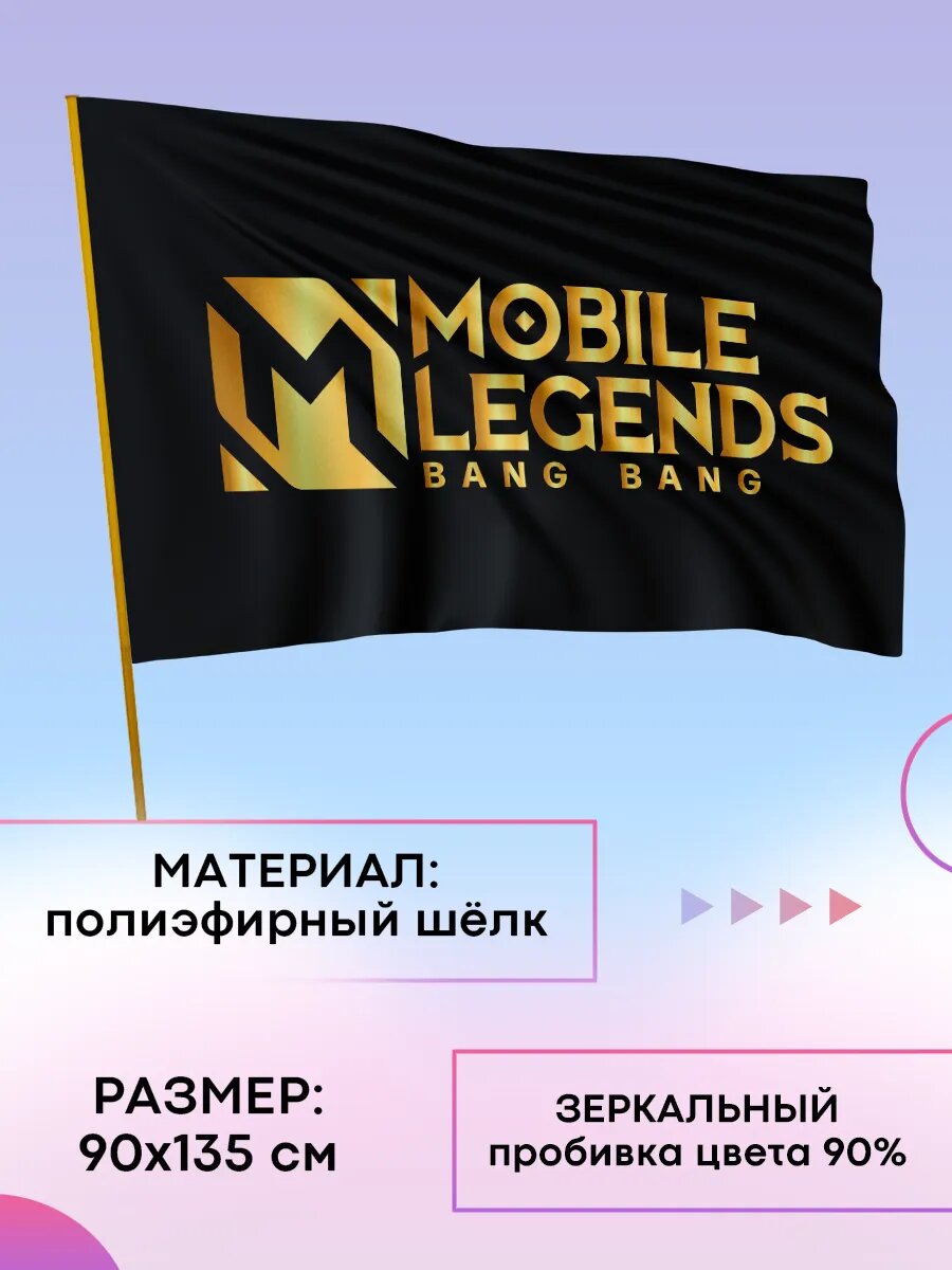 Флаг Мобайл Легендс