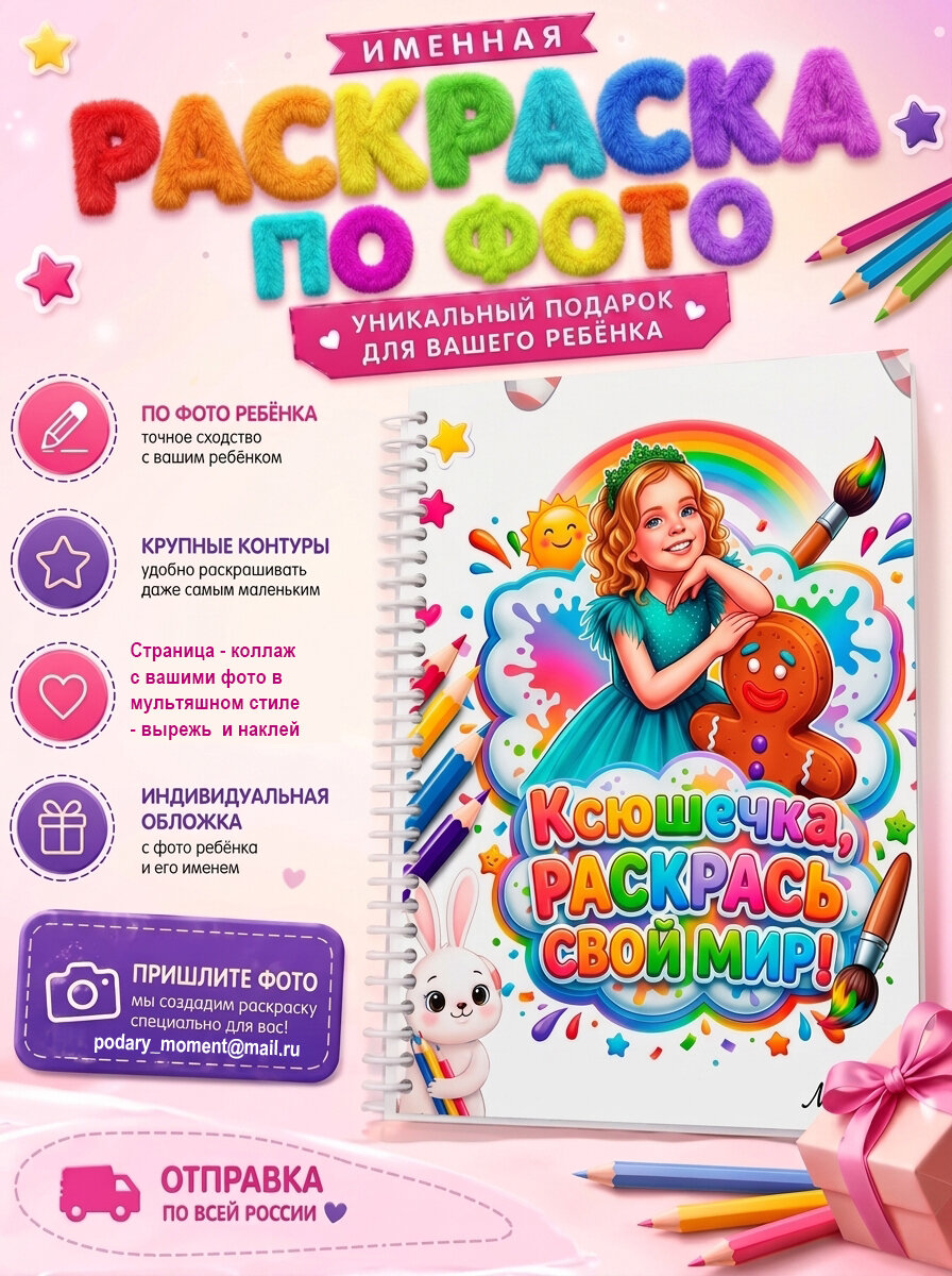 Раскраска по вашим фото