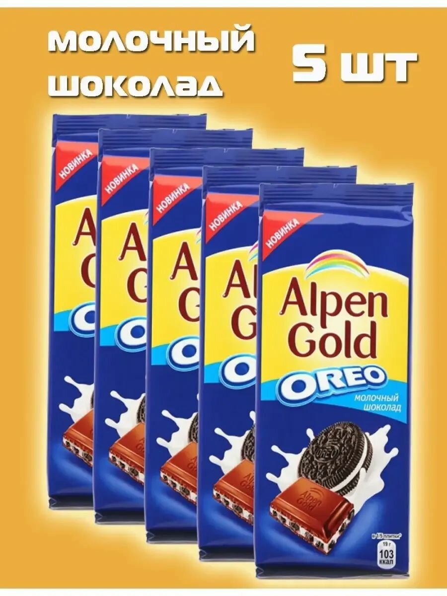 Альпен Гольд орео, Alpen gold oreo 5шт