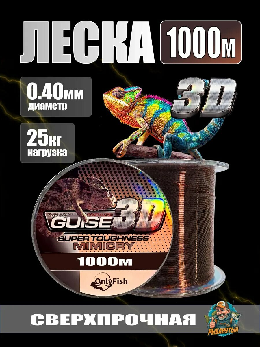 3D леска для ловли крупной рыбы 0.40 мм (1000 метров)