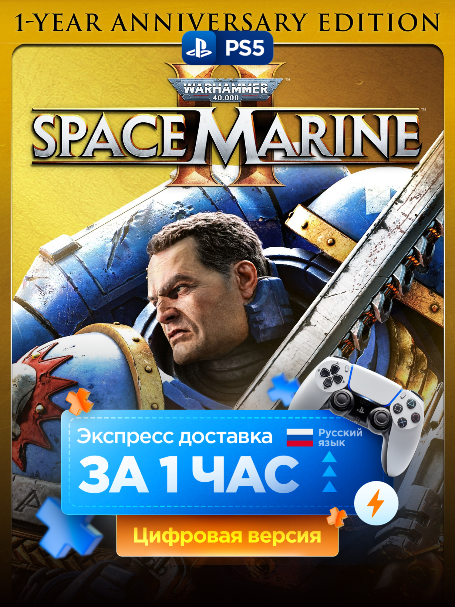 Игра Warhammer 40,000: Space Marine 2 - 1-Year Anniversary Edition для PS5 | Полностью на русском языке | PlayStation 5