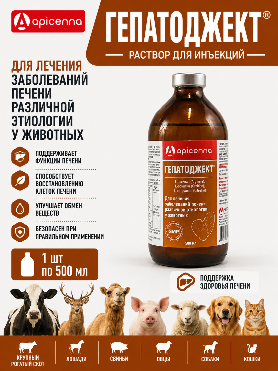 Гепатоджект 500 мл