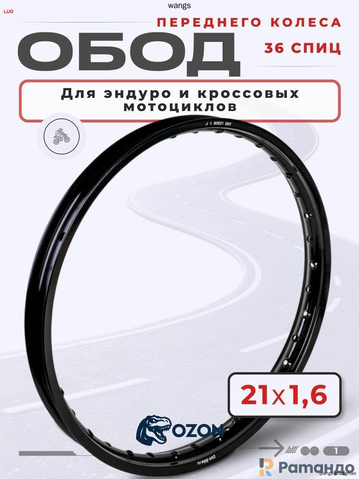 Обод переднего колеса Dirt-Bike 21x1.6, алюминиевый сплав 7116, 36 спиц, для эндуро и кроссовых мотоциклов
