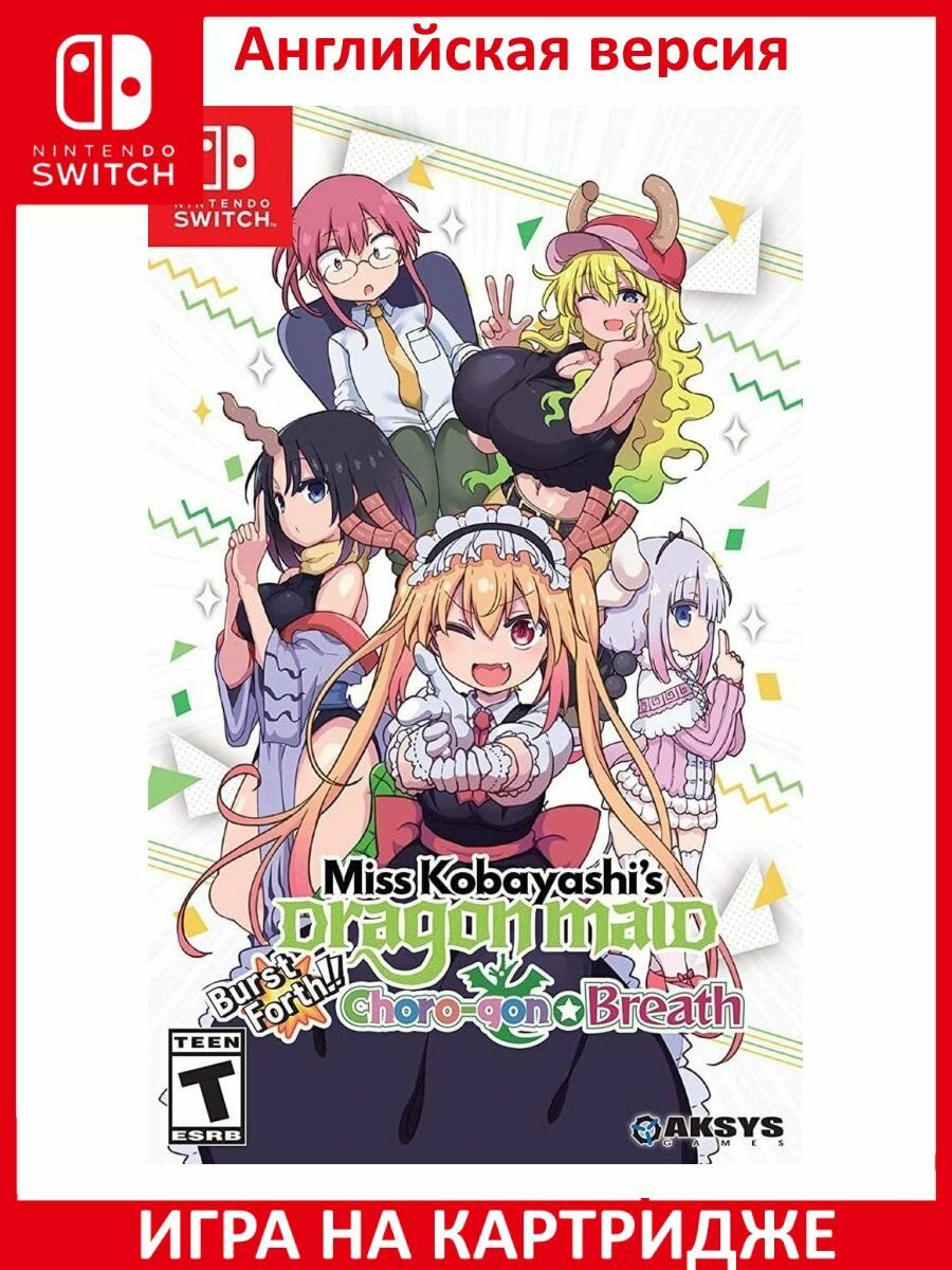 Игра Miss Kobayashi's Dragon Maid: Burst Forth! Choro-gon Breath Switch Картридж на Nintendo Switch Английская версия