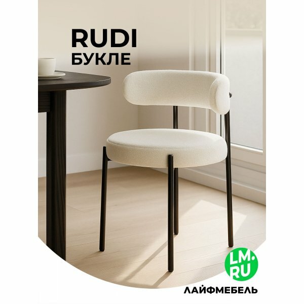 Стул на металлокаркасе Лайфмебель Rudi white / black