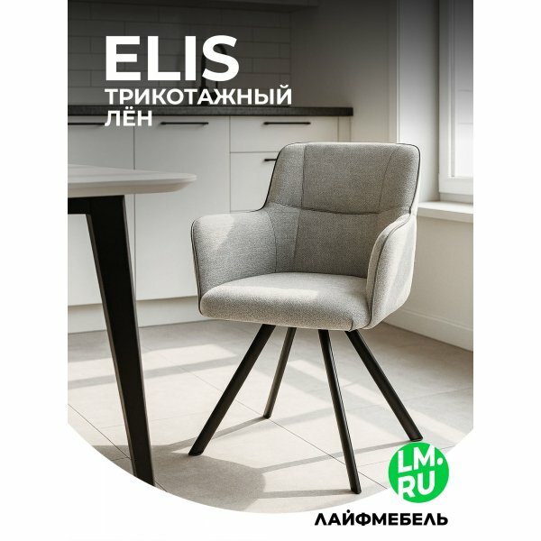Стул для кухни gray / dark gray / black Лайфмебель Elis