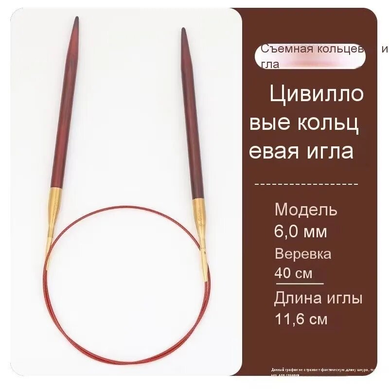 Съемные деревянные круговые спицы ручной вязки 40 DPWL-К-lddv 6 gzdyj