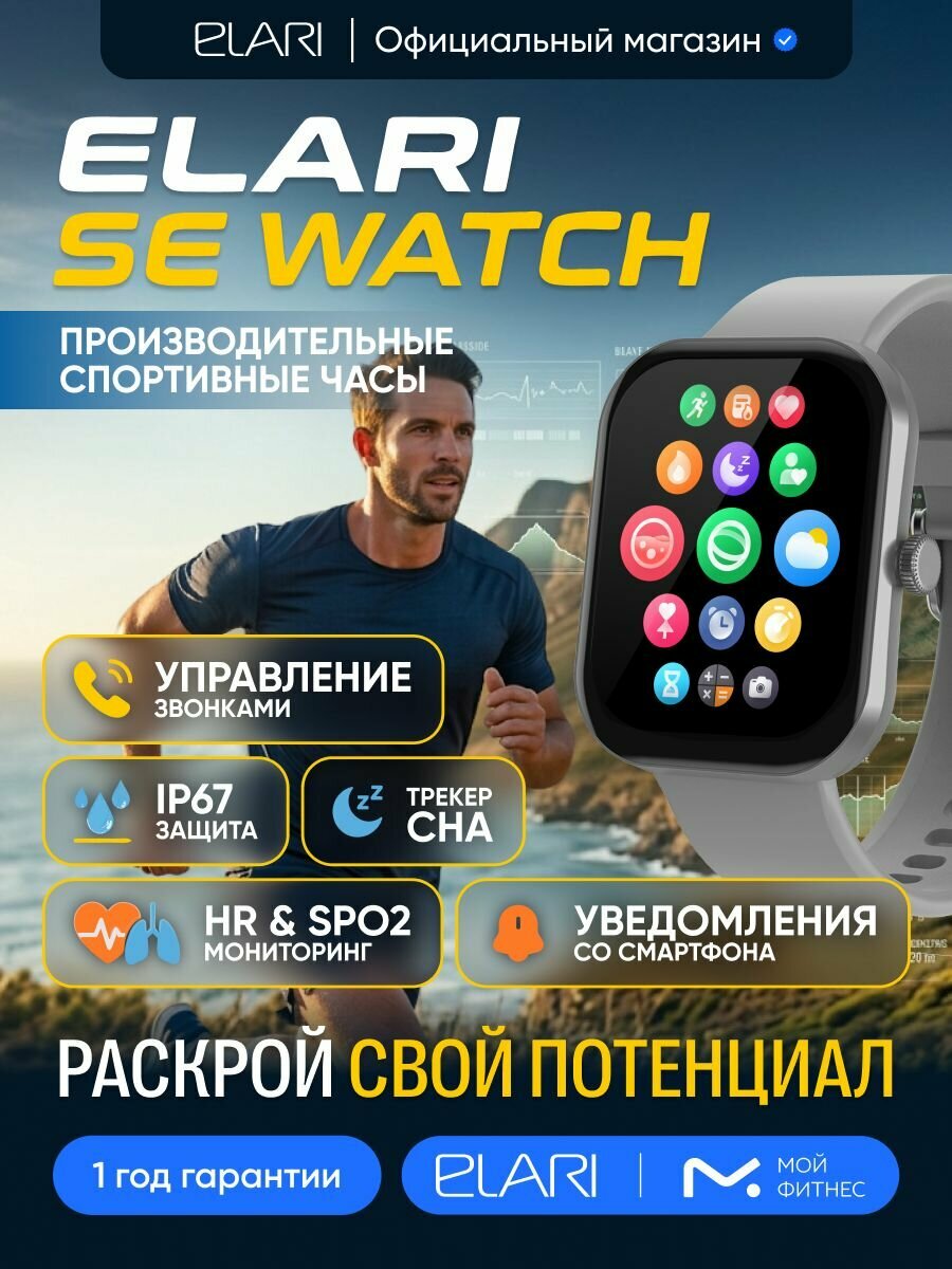 Фитнес смарт-часы ELARI Watch SE, IPS экран,100 режимов для спорта, IP67, отслеживание шагов, цвет серый