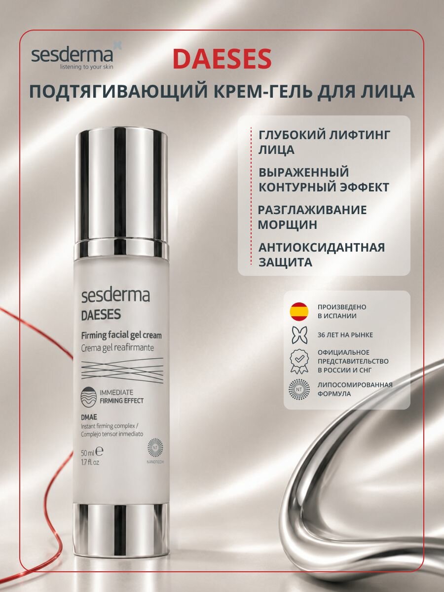 Крем-гель подтягивающий Sesderma Daeses, 50мл