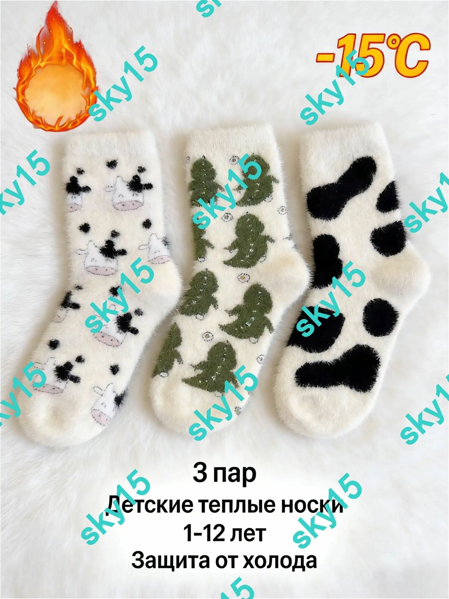 Носки Осень-зима