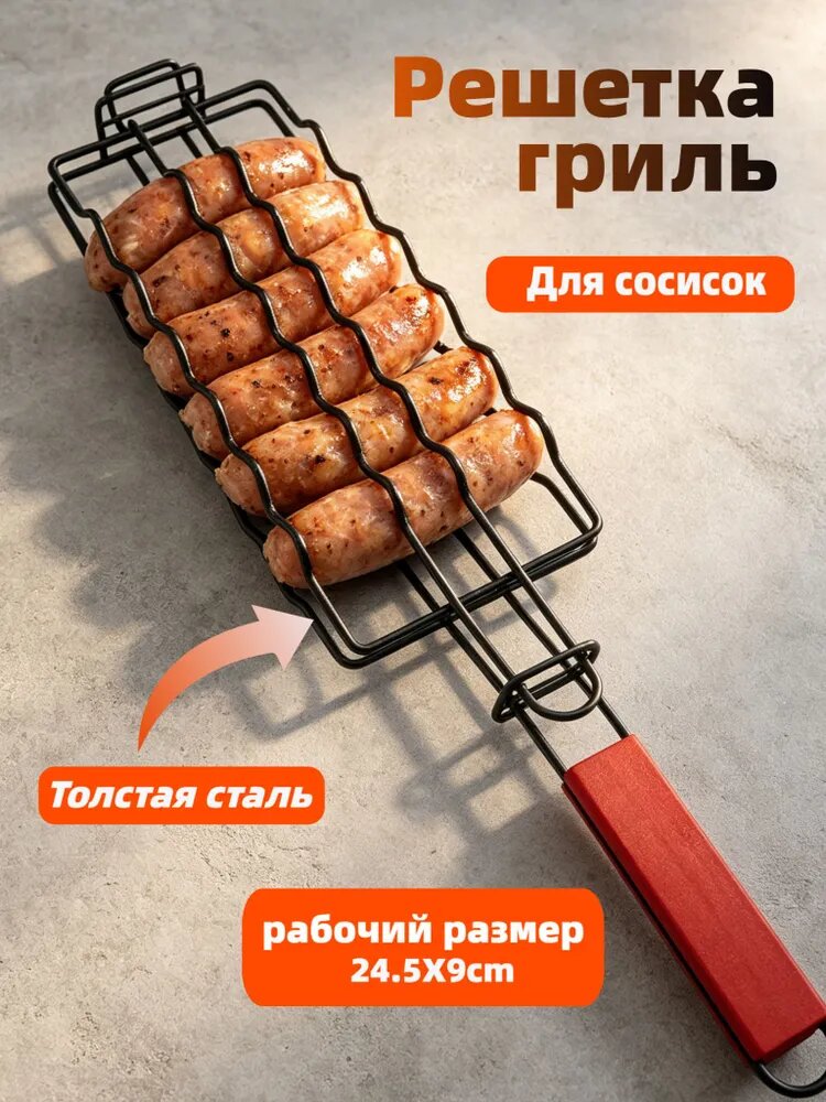 Решетка для сосисок, колбасок, шпикачек NEKT 24.5х9 см (Цвет товара: срэбны7)