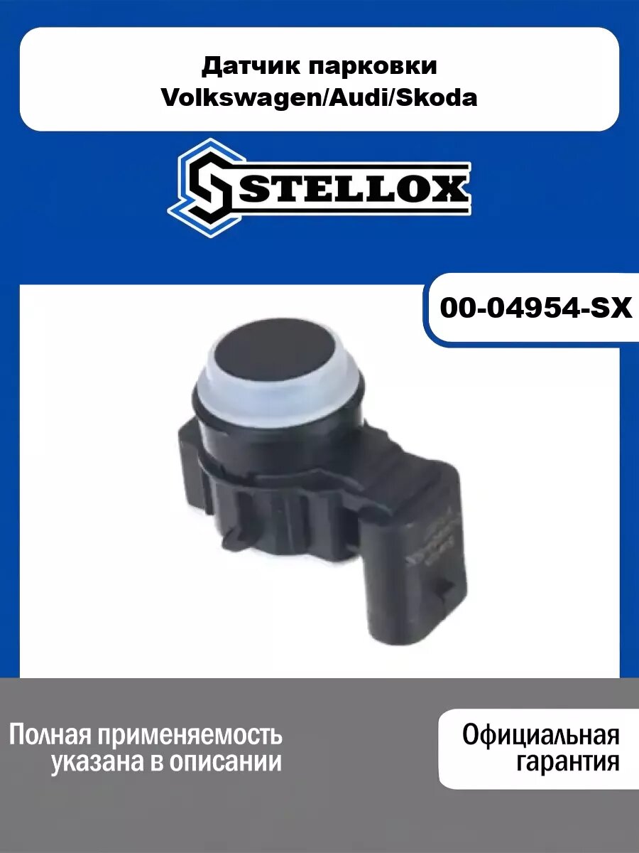 Датчик парковки Volkswagen/Audi/Skoda STELLOX 00-04954-SX