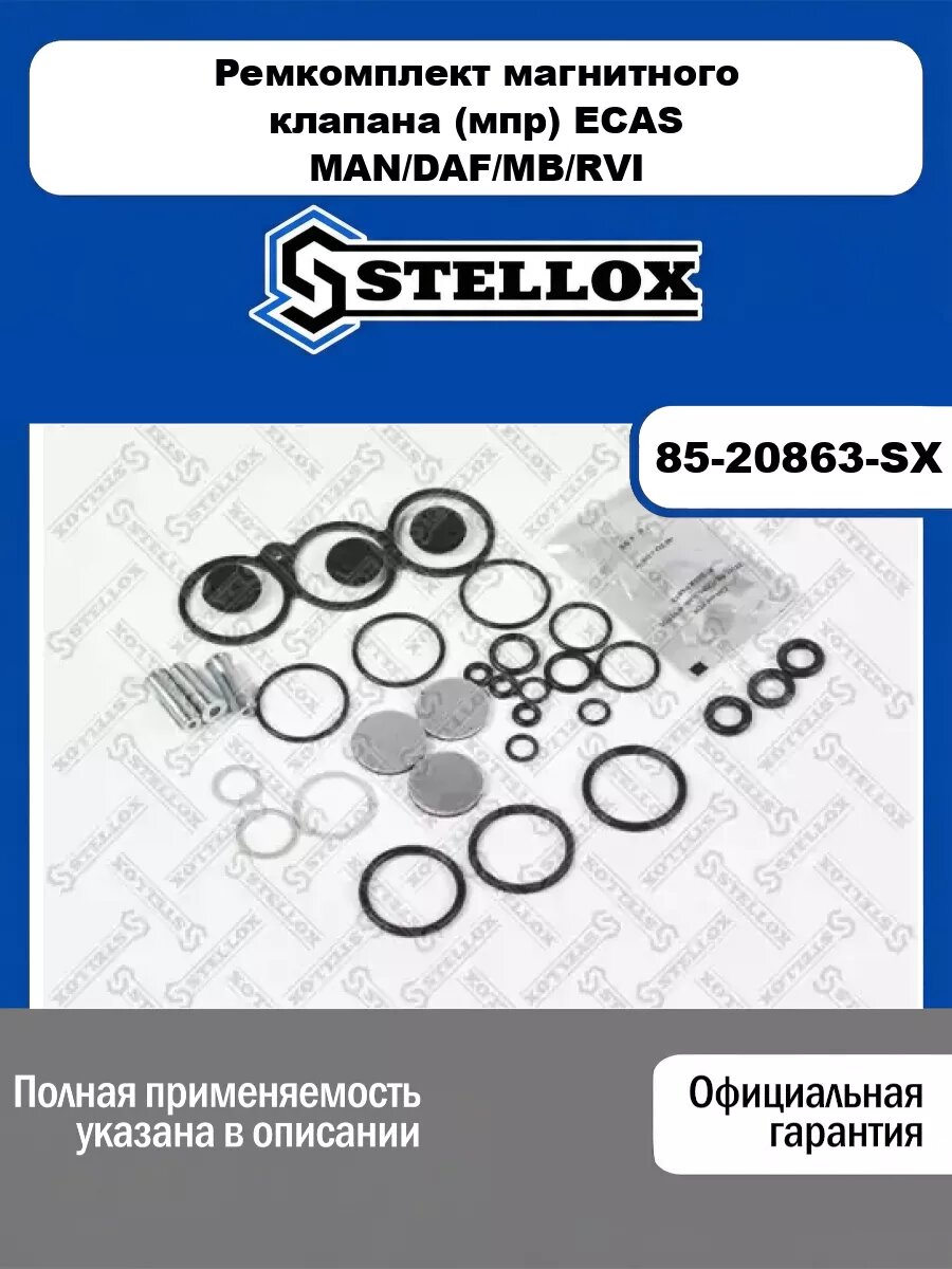 Ремкомплект магнитного клапана (мпр) ECAS MAN/DAF/MB/RVI STELLOX 85-20863-SX