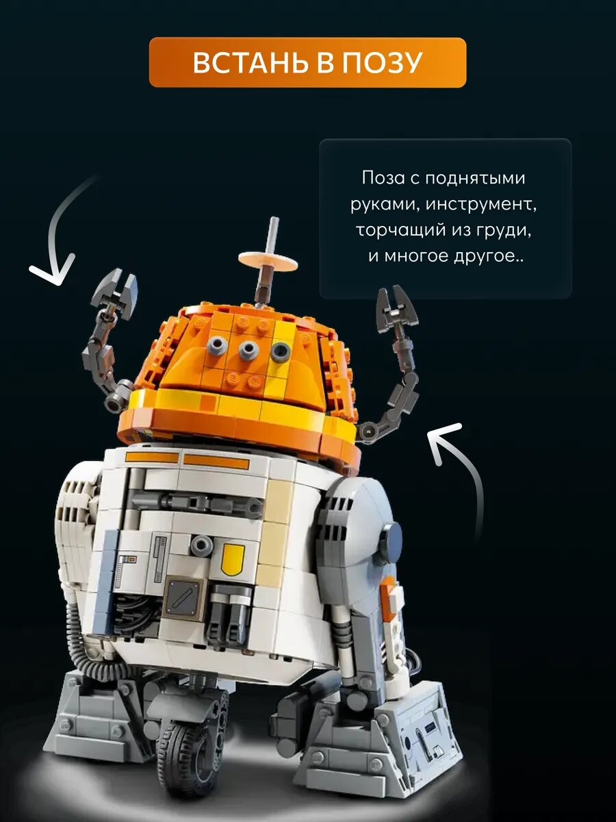 Конструктор Goldenbricks "Star Wars Astromech Droid", 1039 элементов, пластик — фото 1