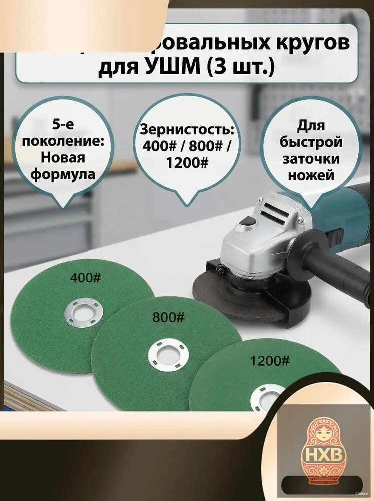 Шлифовальный круг для заточки 100 мм, зёрно 400-800-1200, для УШМ, точильный камень сетчатый-
