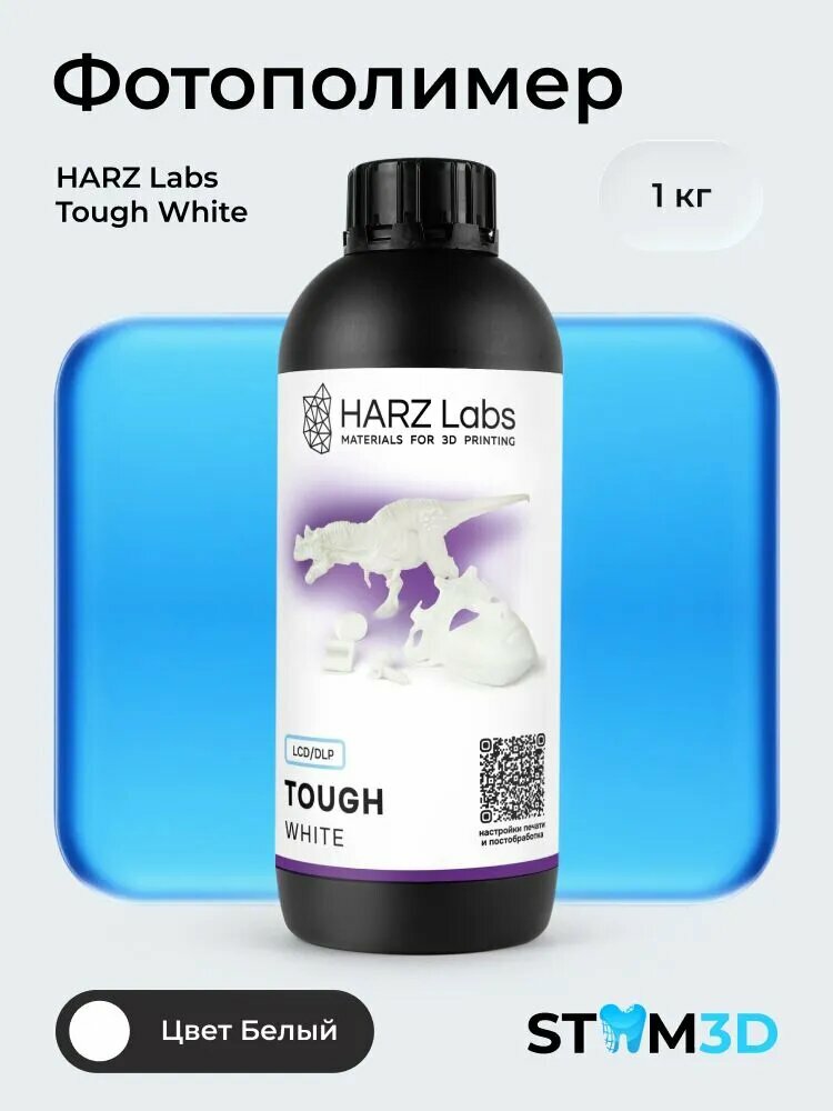 Фотополимер HARZ Labs Tough White (1 кг.)