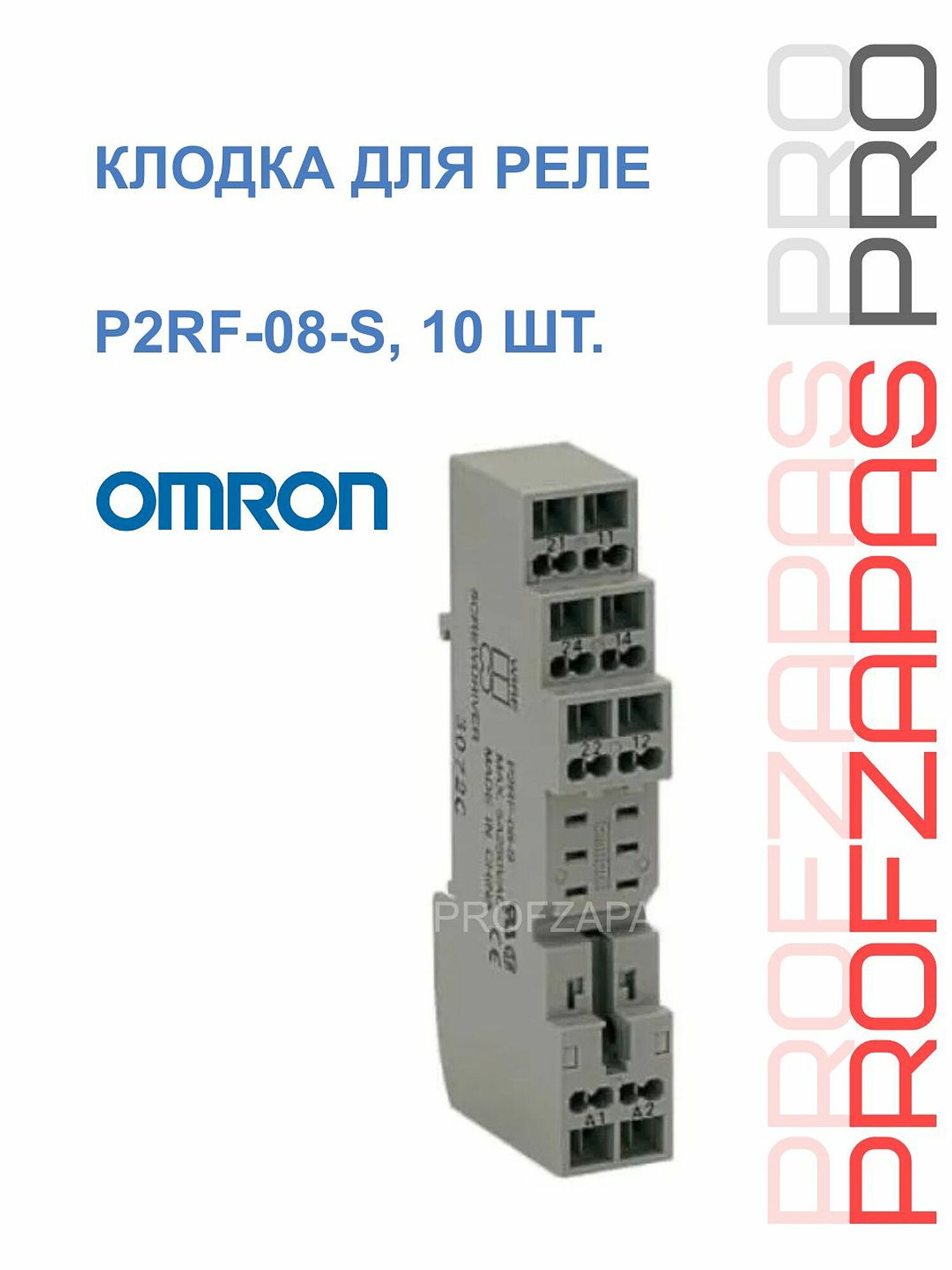 P2RF-08-S Колодка для реле OMRON