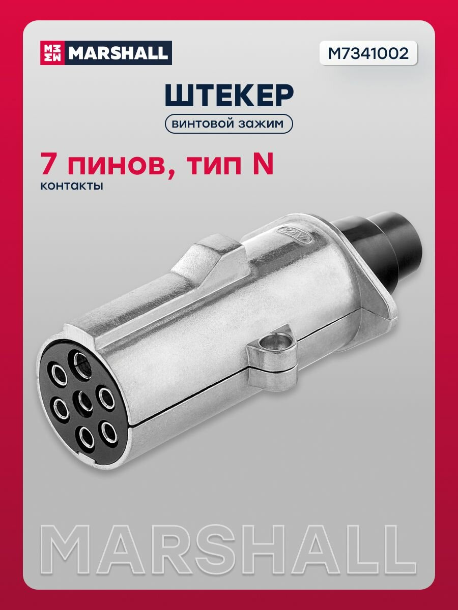 Штекер 7 полюсов, тип N, ISO 1185, металлический корпус, винтовой зажим