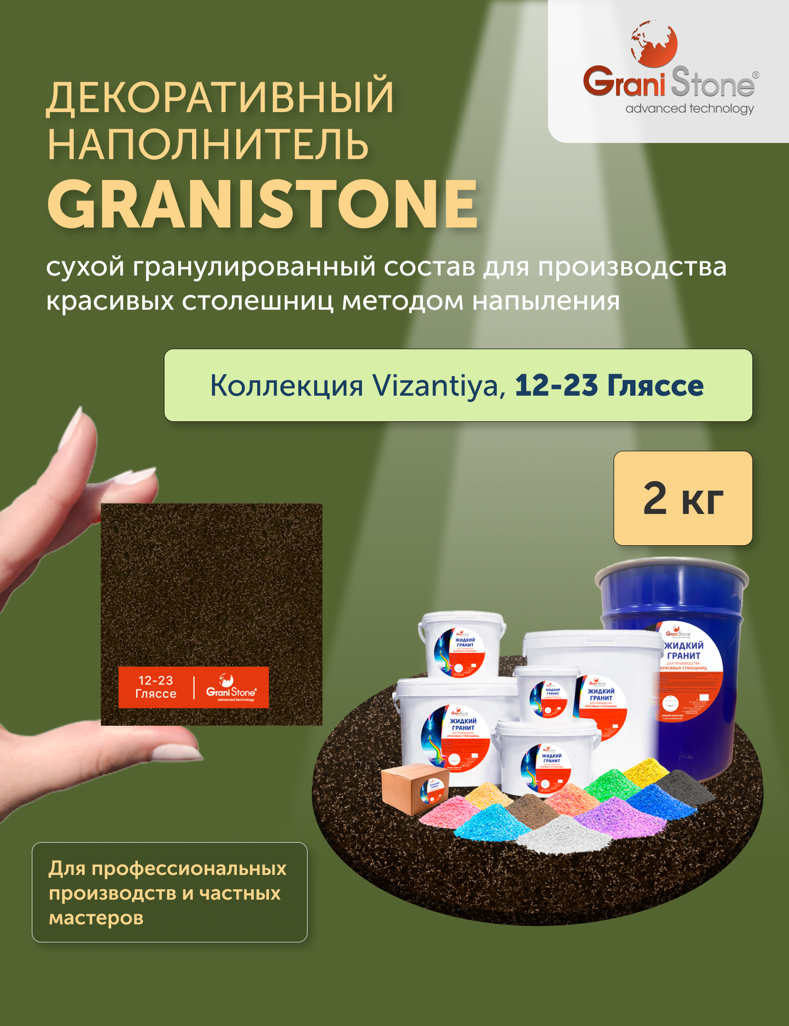 2 кг Жидкий гранит коллекция Vizantiya, 12-23 Гляссе: жидкий гранит для столешниц, моек, подоконников