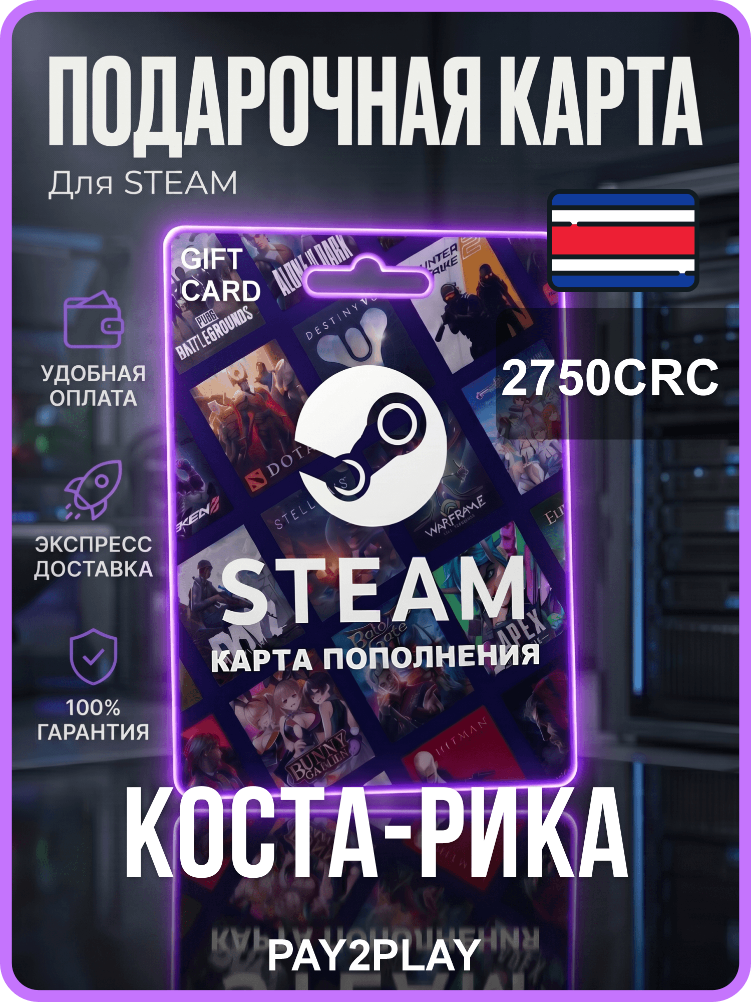 Подарочная карта Steam 2750 CRC / Коста-Рика, Цифровой ключ / Steam Wallet Code Costa Rica 2750 CRC