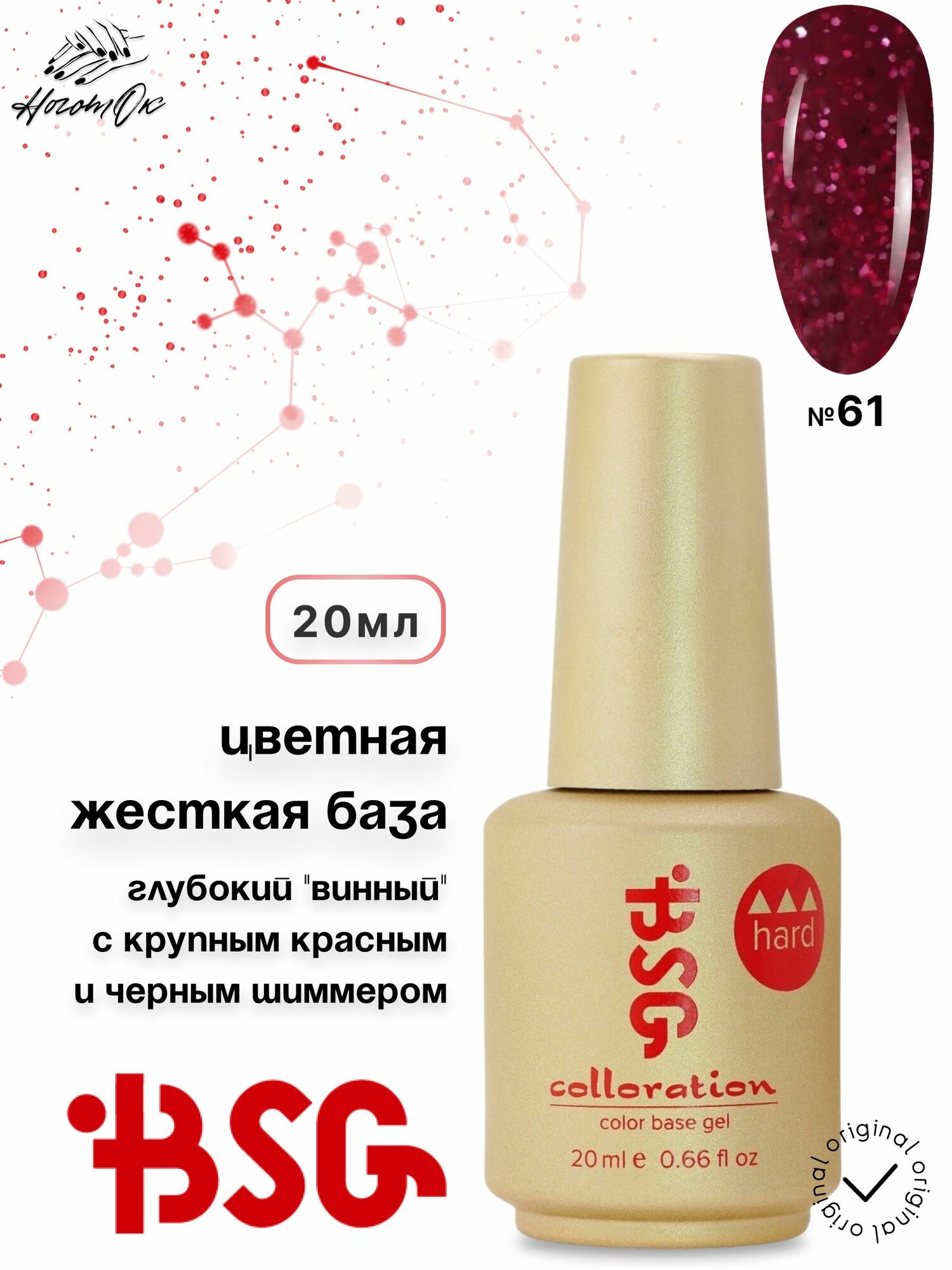 Цветная жесткая база Colloration Hard №61, 20ml