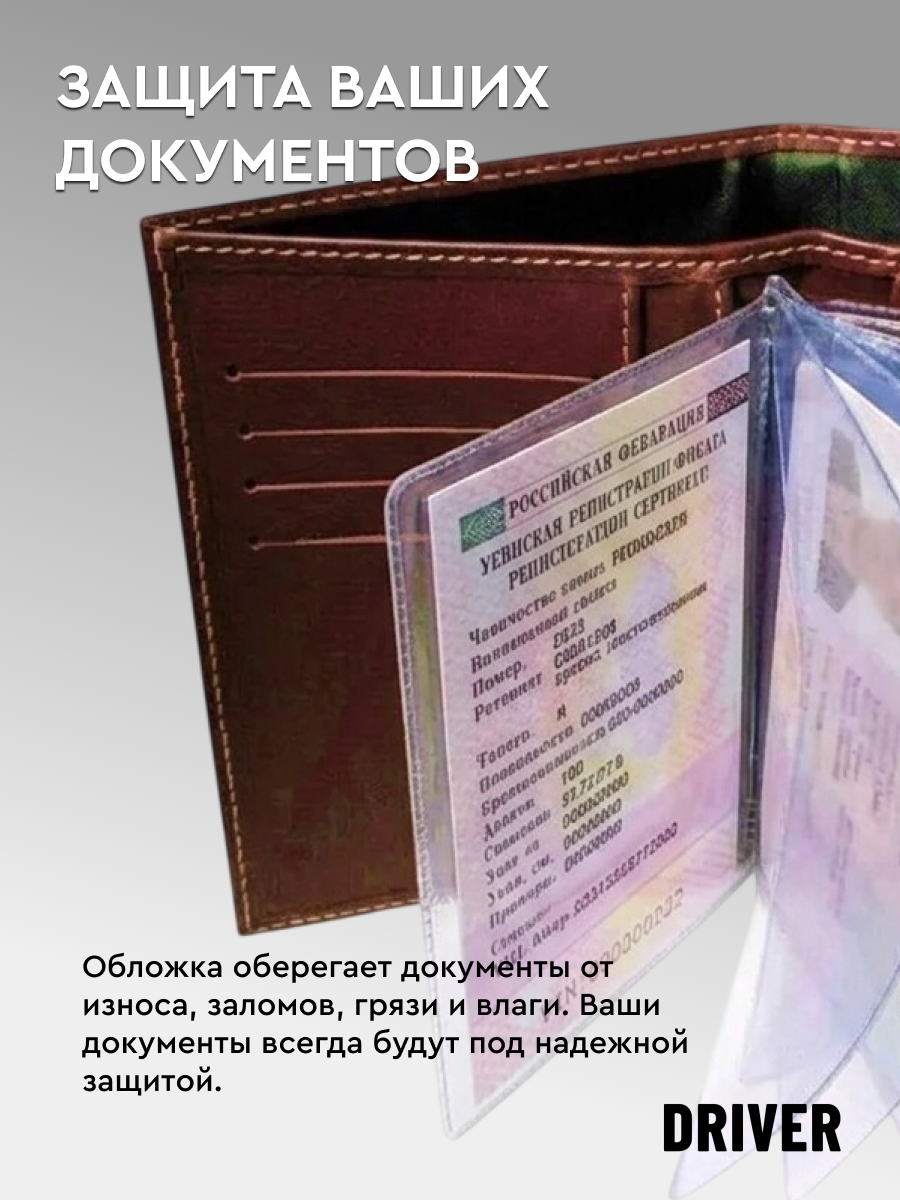Обложка для автодокументов Driver — фото 1