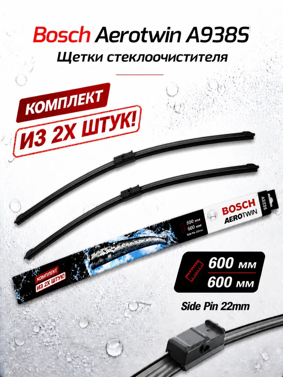 Щетки стеклоочистителя BOSCH A938S, 60 см, для Mercedes-Benz