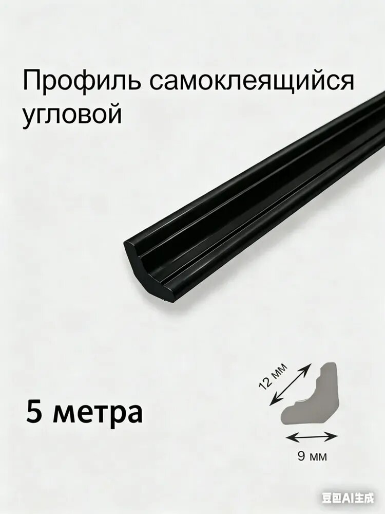 Плинтус потолочный, профиль угловой самоклеящийся гибкий 5 метра. ПВХ уголок кухонный. Молдинг для стен и пола декоративный