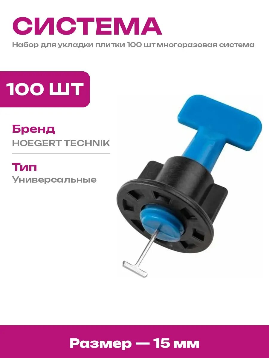 Многоразовые зажимы для плитки 100 шт выравнивание 15 мм