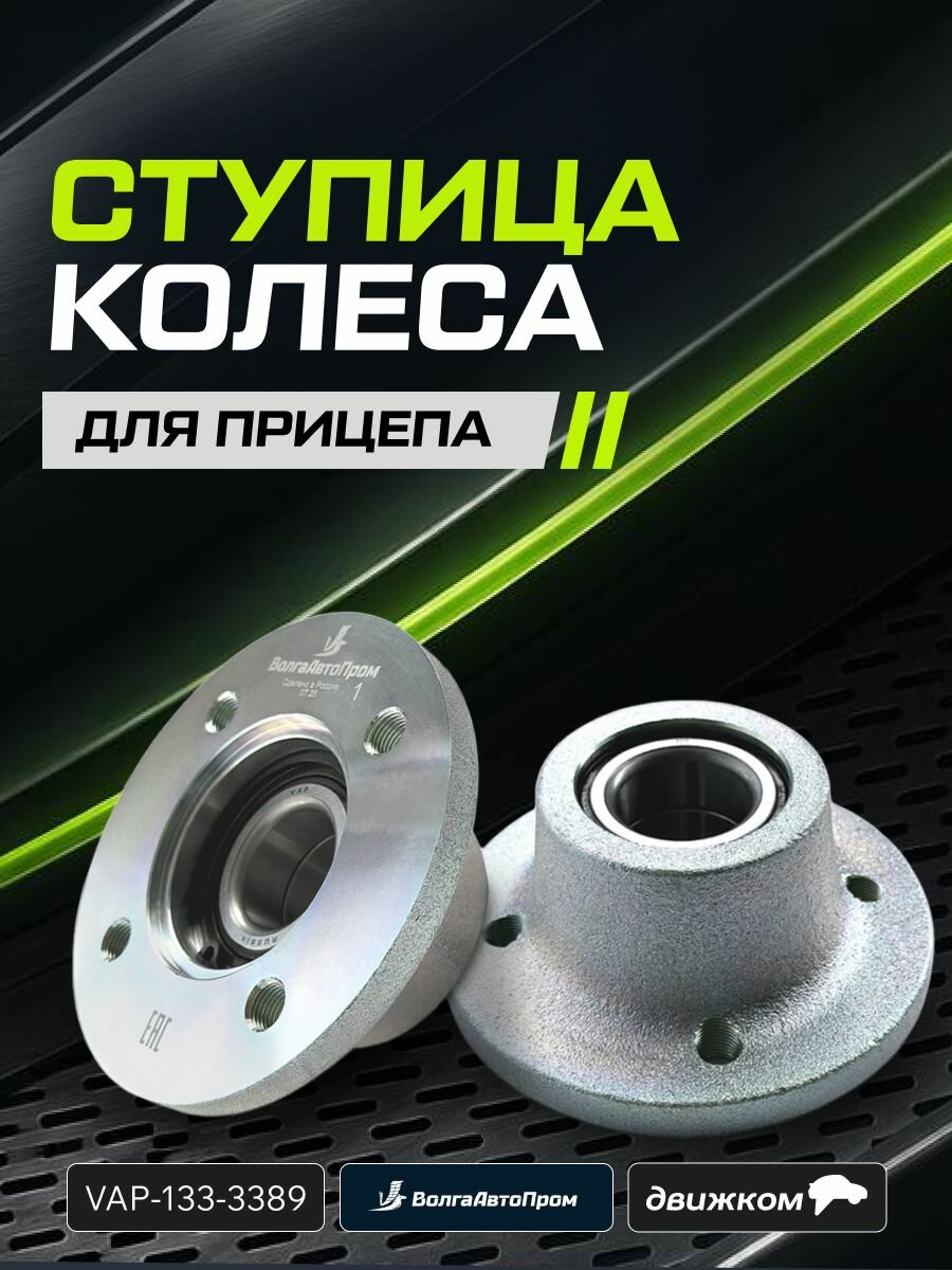 Ступица колеса прицепа Ст 13360 без оси (подш.256706, колесо R 13, R 14, 4*98 мм) (ВолгаАвтоПром)