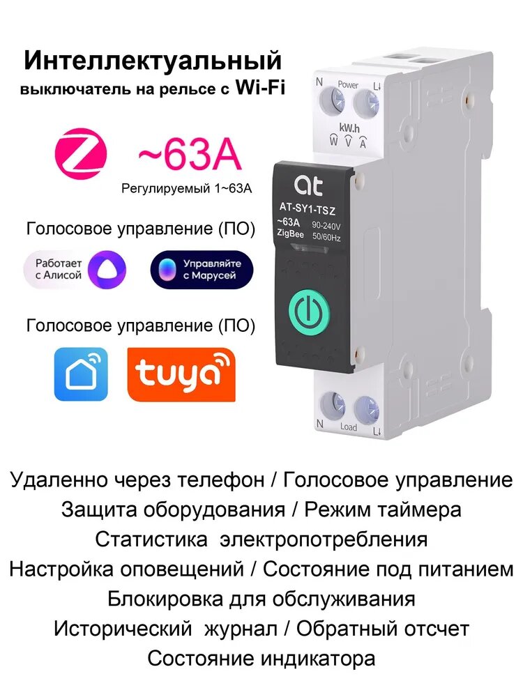 TUYA ZigBee интеллектуальный автоматический выключатель 1P 63A DIN-рейка установка, дистанционное управление умным домом через мобильное приложение