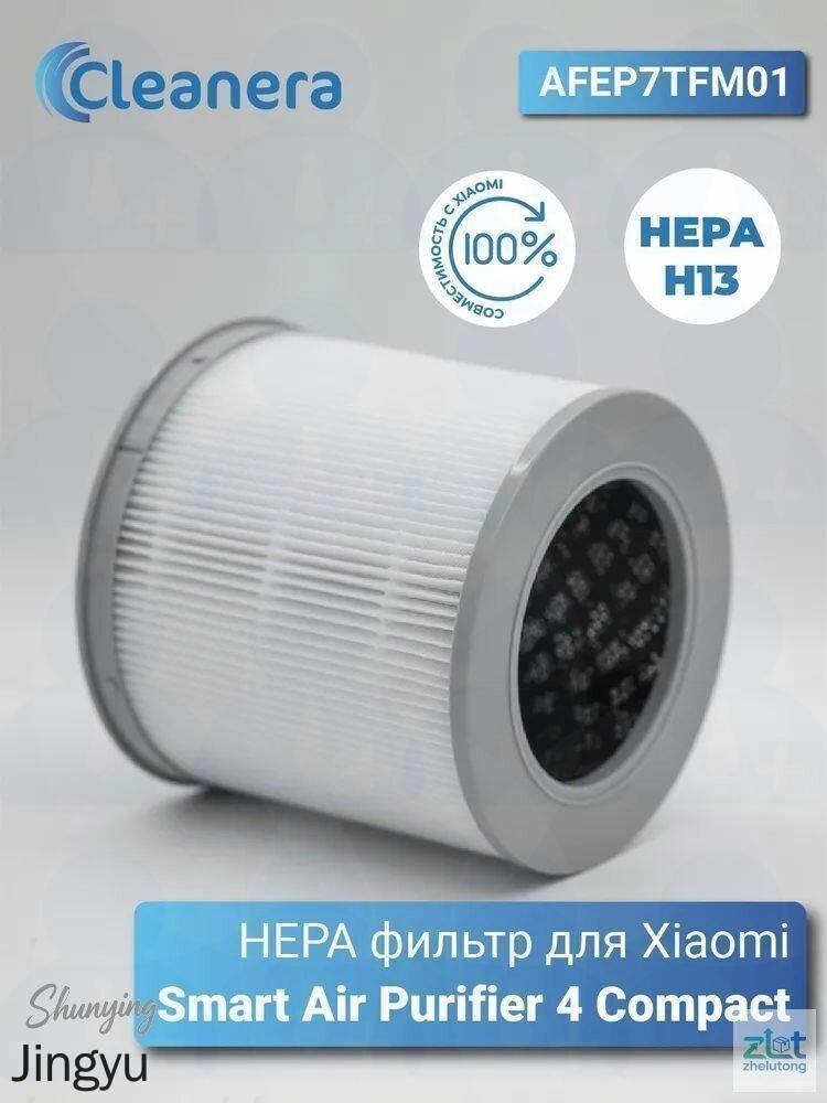 Фильтр для очистителя воздуха Xiaomi Smart Air Purifier 4 Compact (AFEP7TFM01) (AC-M18-SC/BHR5860EU) запасной фильтр сменный фильтр