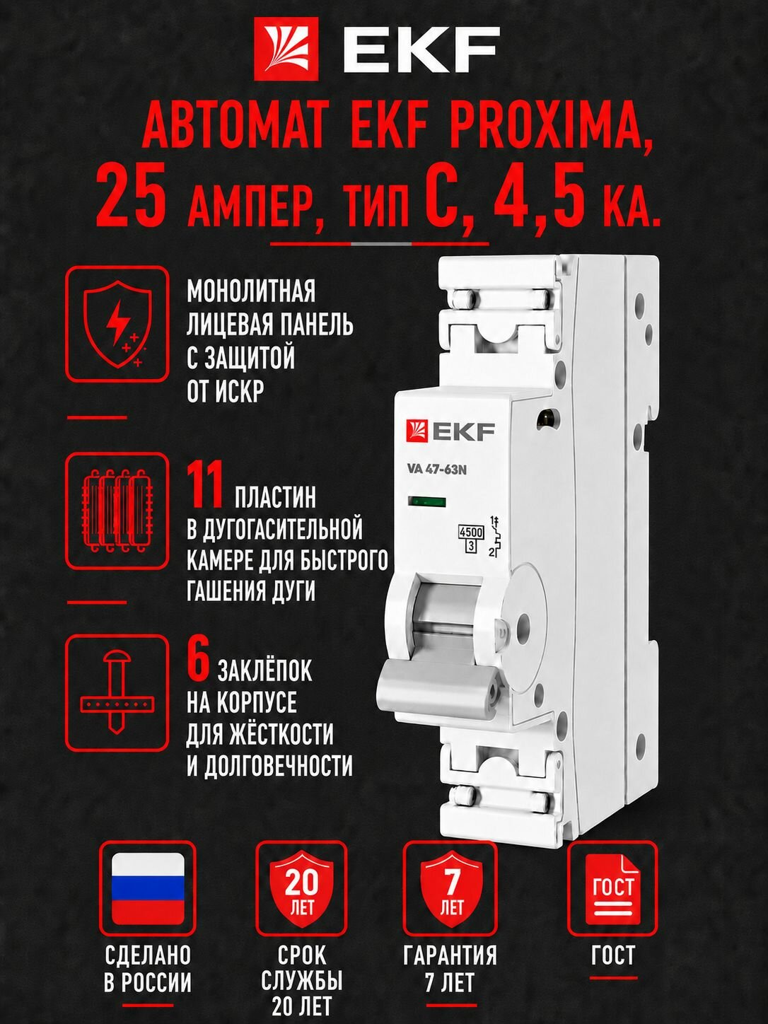 Автоматический выключатель EKF PROXIMA 25 А, тип C 4,5 кА.