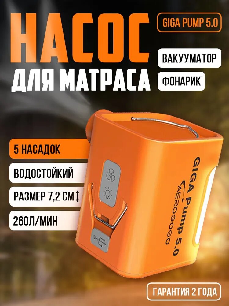 Насос для надувного матраса, лодки. Аккумуляторный, электрический, портативный 3 в 1 GIGA PUMP 5.0