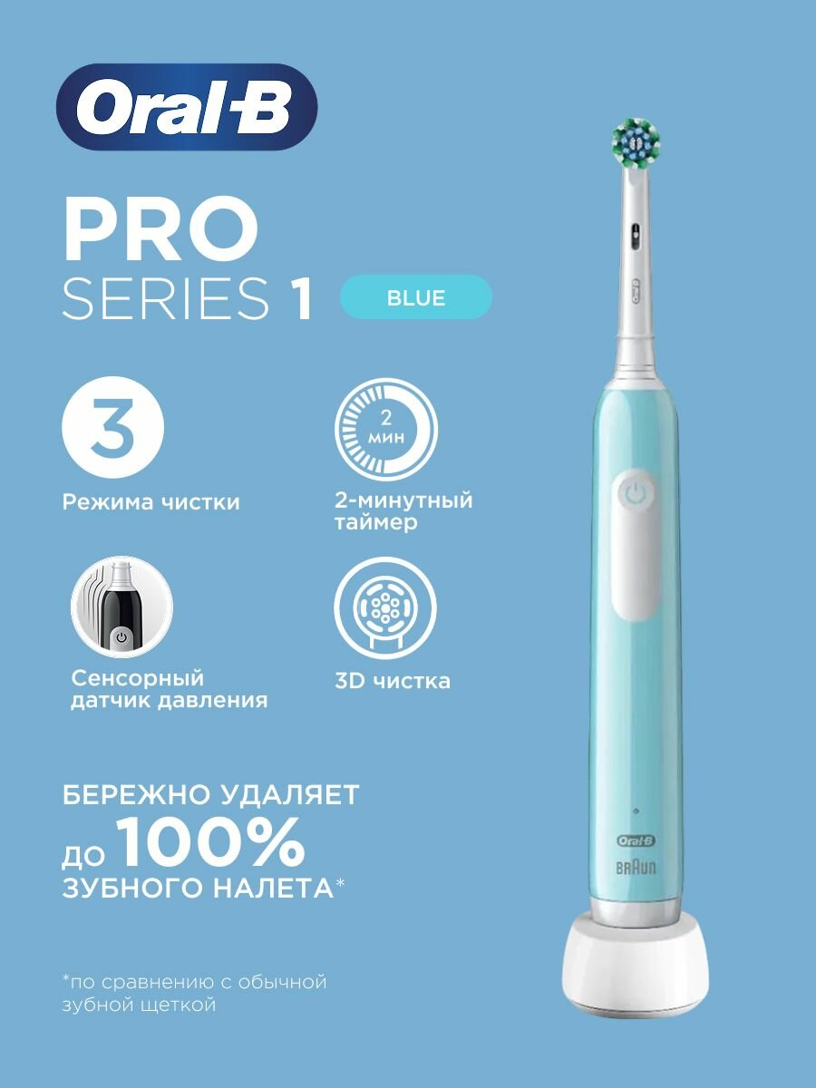 Электрическая зубная щетка Oral-B Pro Series 1, голубая