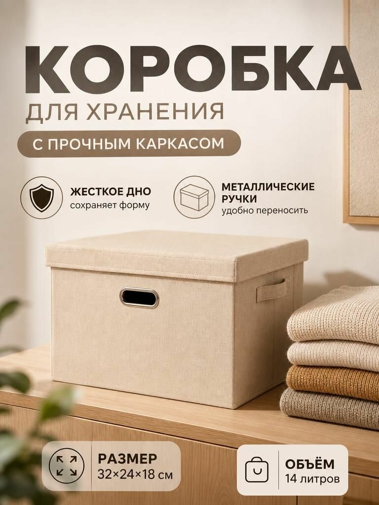 Коробка для хранения / Кофр для хранения одежды / Коробки для вещей и игрушек , Ящик