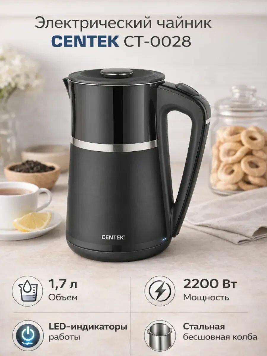 Чайник электрический CENTEK CT-0028, черный, 1.7л