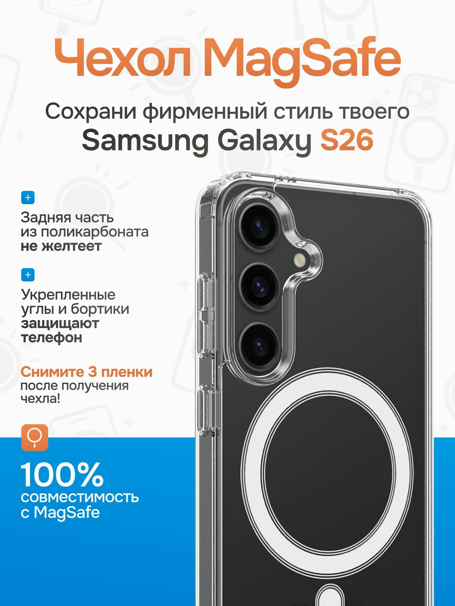 Чехол для Samsung S26 с поддержкой MagSafe