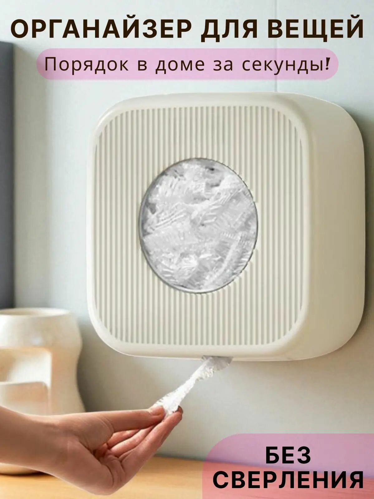 Органайзер для пакетов, бахил, шапочек, салфеток