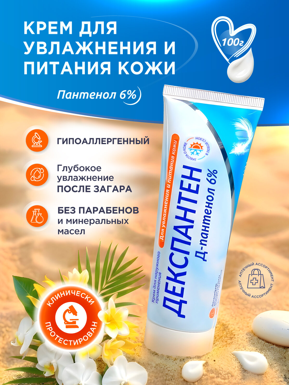 Крем для рук увлажняющий Декспантен 100 г. Пантенол 6%, масла, витамин Е. Для увлажнения и питания кожи в любой сезон