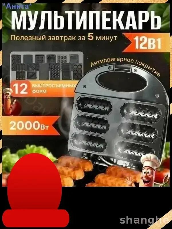 Мультипекарь AEF59C9C42024F7BAA8D7FE14465F3AB 850 Вт, черный