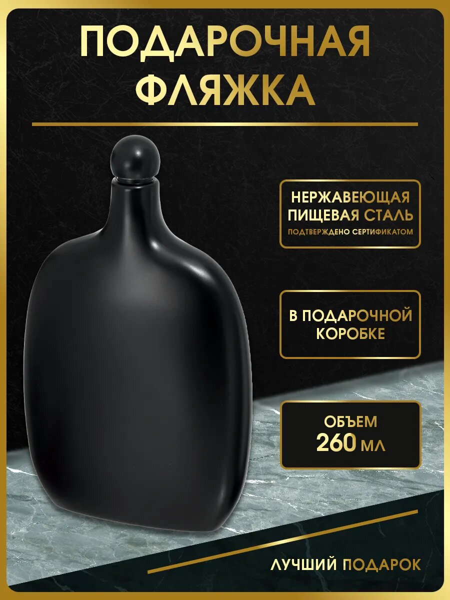 Фляга 260 мл    нержавеющая сталь, Фляга туристическая для алкоголя FL9-64