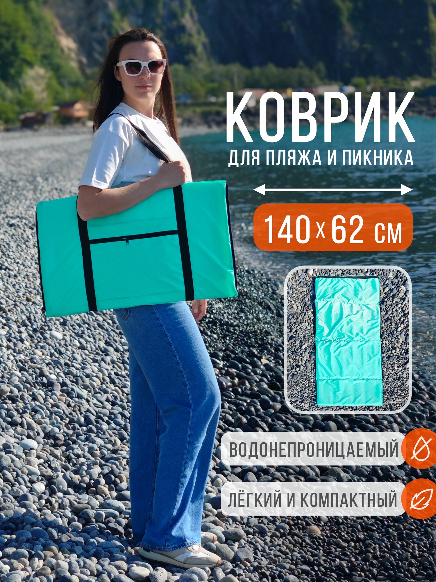 Пляжный коврик складной для гальки и песка