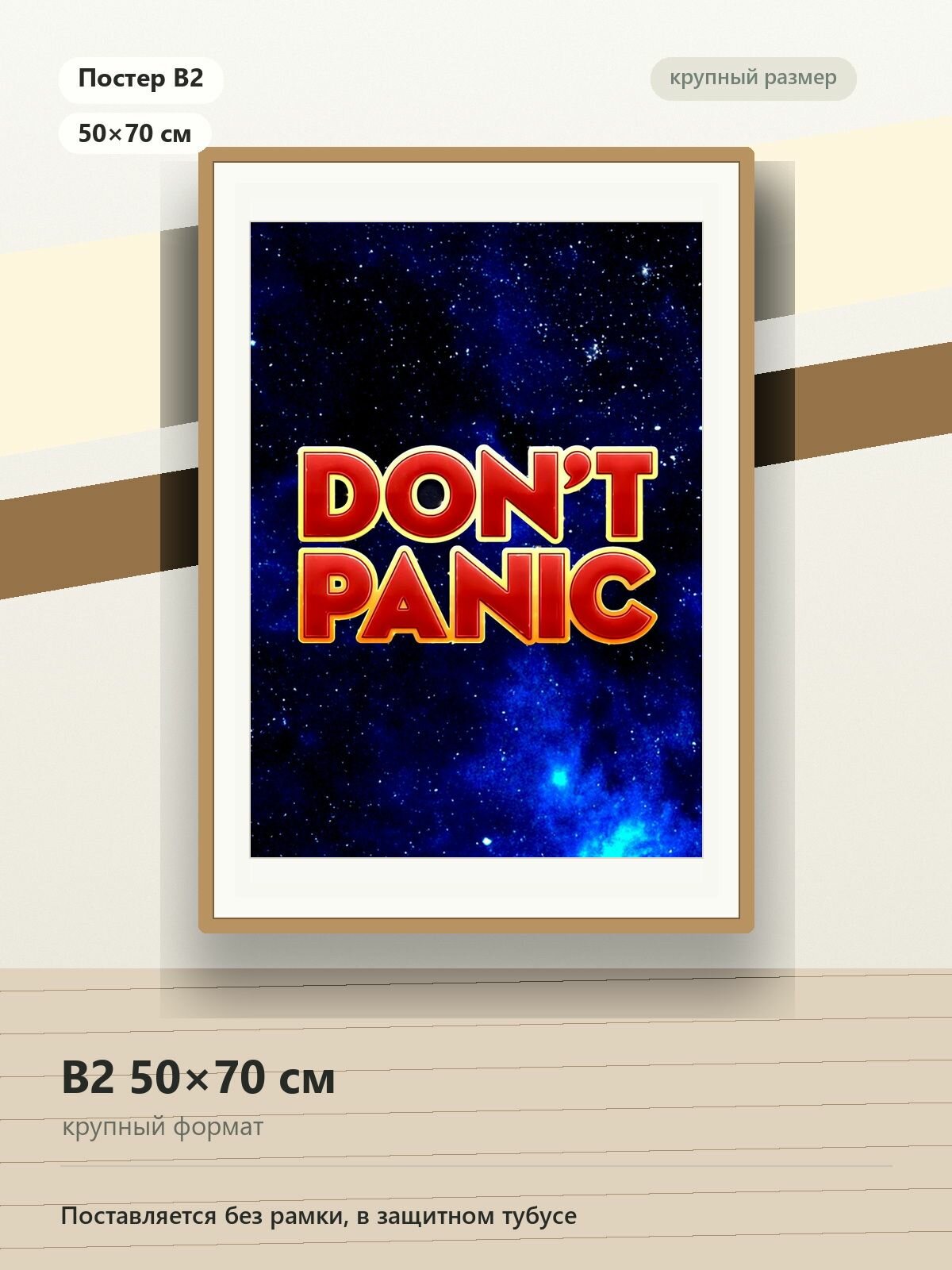 Постер, плакат на стену 'Citroen C3: Don't Panic'