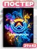 Постеры на стену Overwatch
