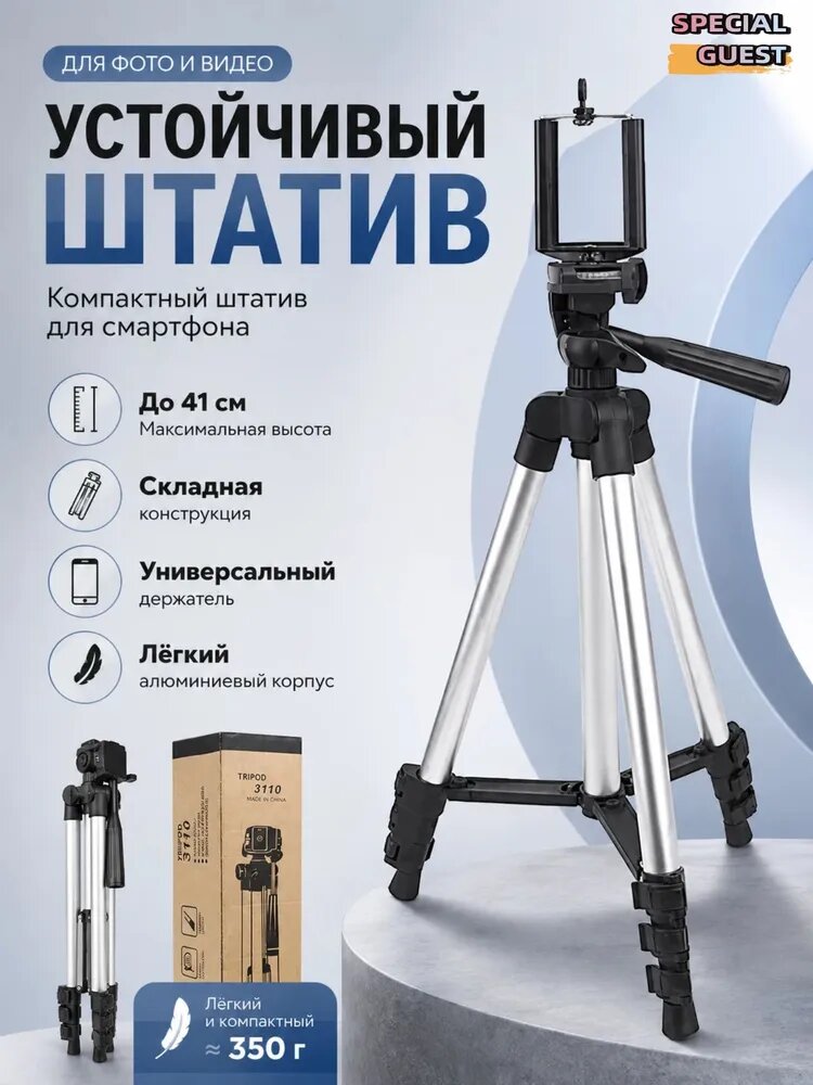 Качественный элевационный штатив Level3110, применяемый для фиксации лазерного уровня