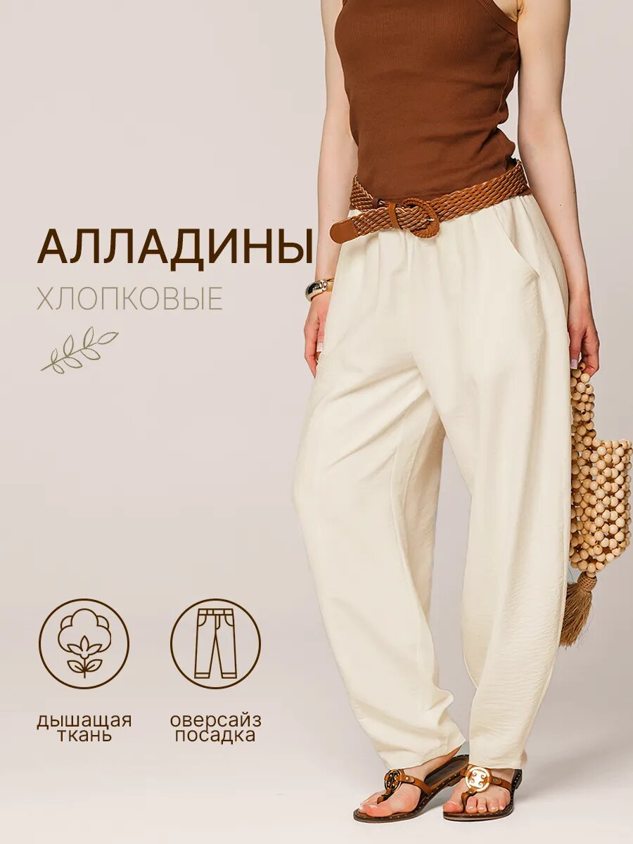 Брюки